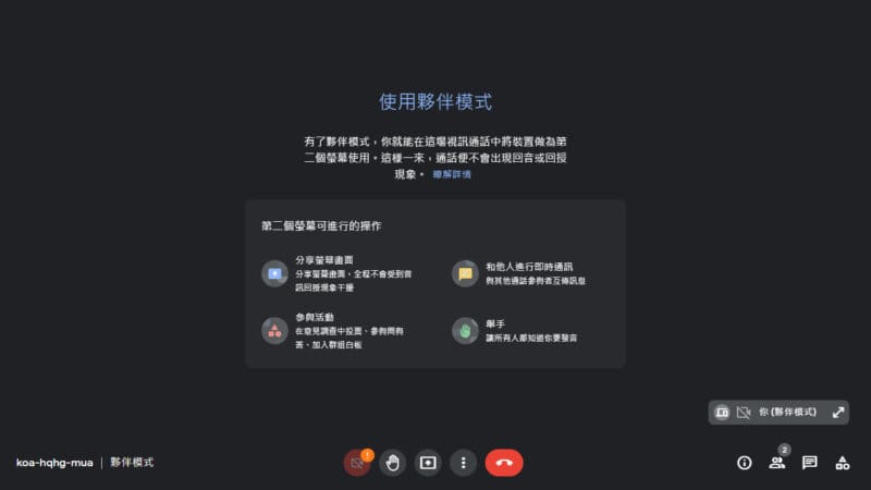 實用技巧【Google Meet 懶人包：畫面分享篇】會議畫面一鍵搞定 | BXB 卡訊電子
