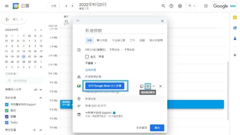 實用技巧【Google Meet 懶人包：團隊協作篇】輕鬆互動快速上手 | BXB 卡訊電子