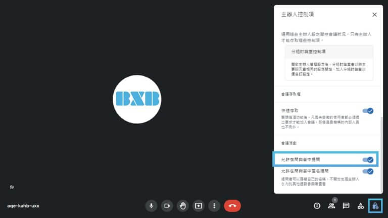 實用技巧【Google Meet 懶人包：團隊協作篇】輕鬆互動快速上手 | BXB 卡訊電子